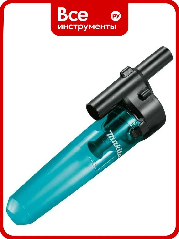 Насадка циклон для аккумуляторных пылесосов Makita 18LXT/12LXT 199553-5