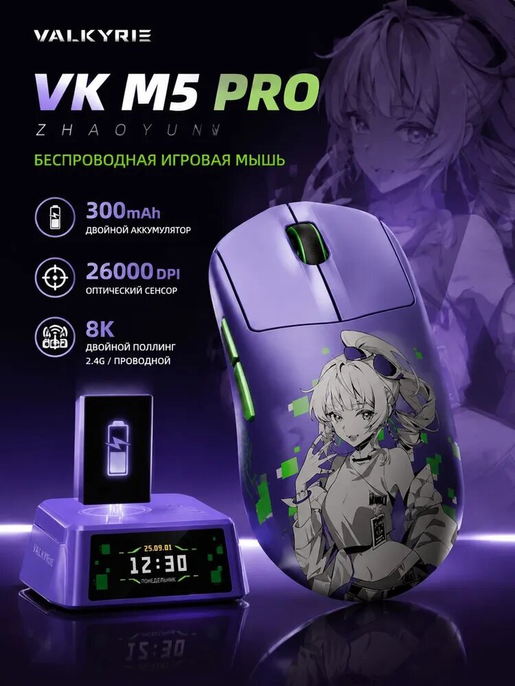 VALKYRIE Игровая мышь беспроводная VALKYRIE VK M5 PRO классический хват, три режима, лёгкая игровая мышь для киберспорта, черный, белый