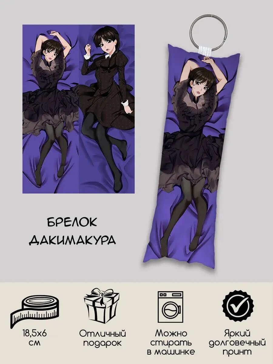 Брелок дакимакура Уэнсдей 18,5х6 см