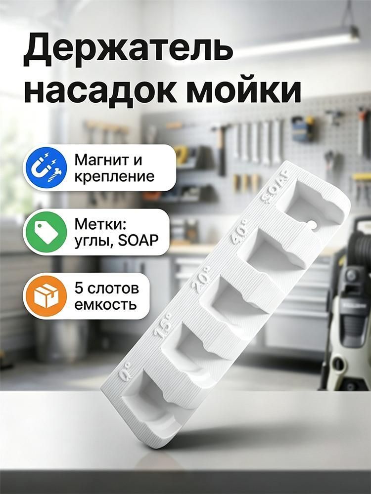 Стеллаж для хранения моечных форсунок автомойки