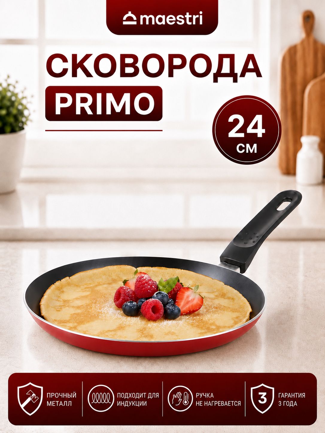 Блинная сковорода Primo для индукционной плиты 24 см