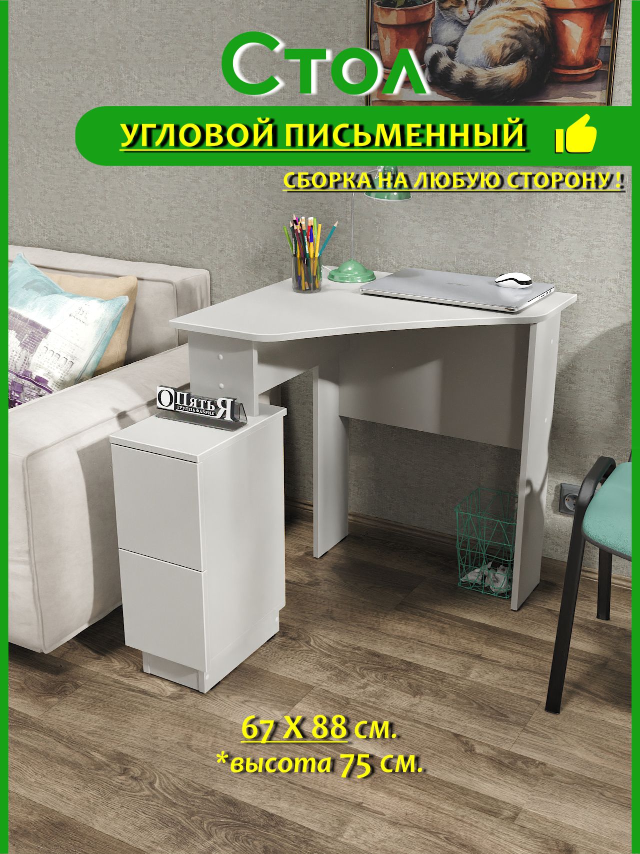 Стол письменный рабочий для школьника, компьютерный стол