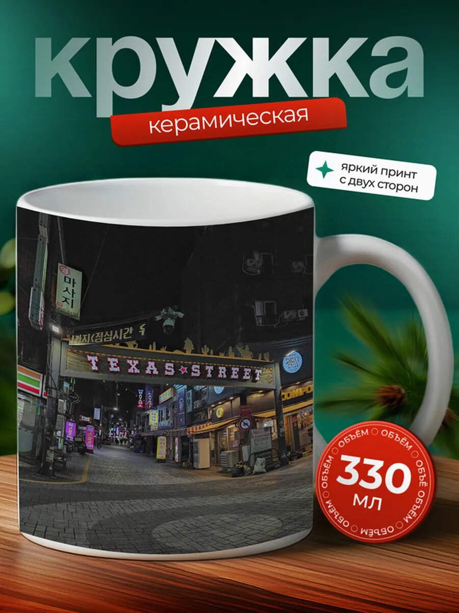 Кружка Пусан город 6,