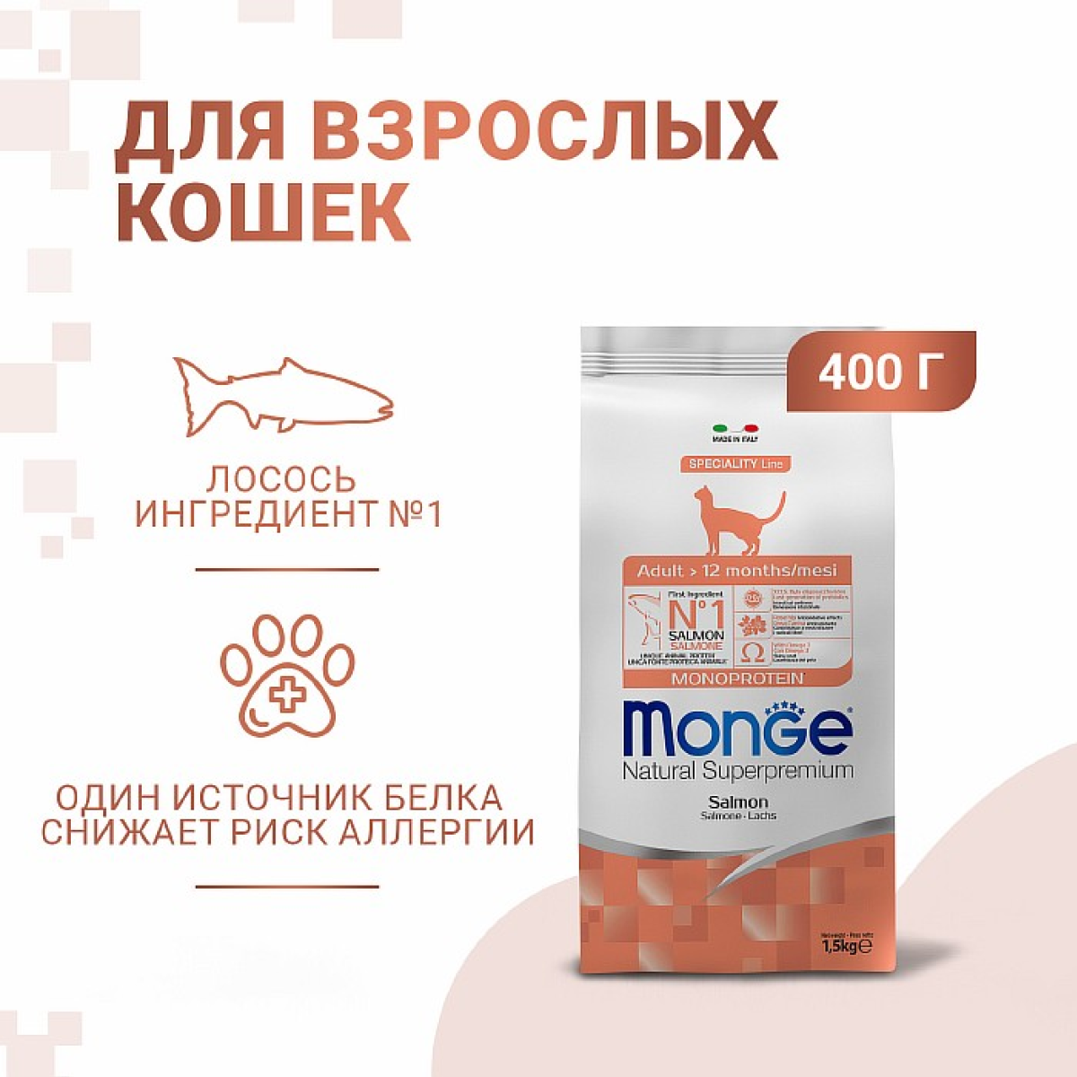 Monge Cat Adult Salmon / Сухой корм Монж для Взрослых кошек Лосось фас. 1,5 кг