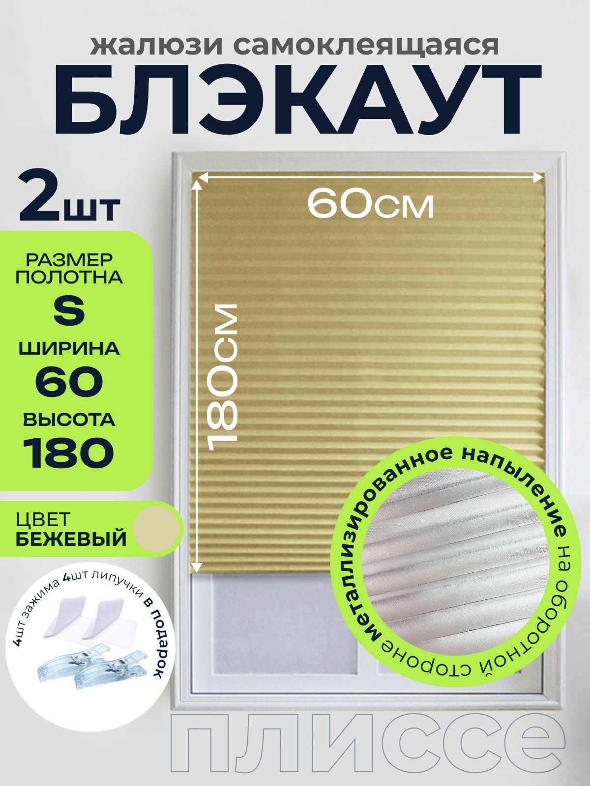 GF Home, Жалюзи плиссе Блэкаут тканевые на липучке для комнаты в окна, Песочный-2шт. 60*180 жалюзи плиссе блэкаут тканевые на липучке для комнаты в окна песочный 2шт 60*180