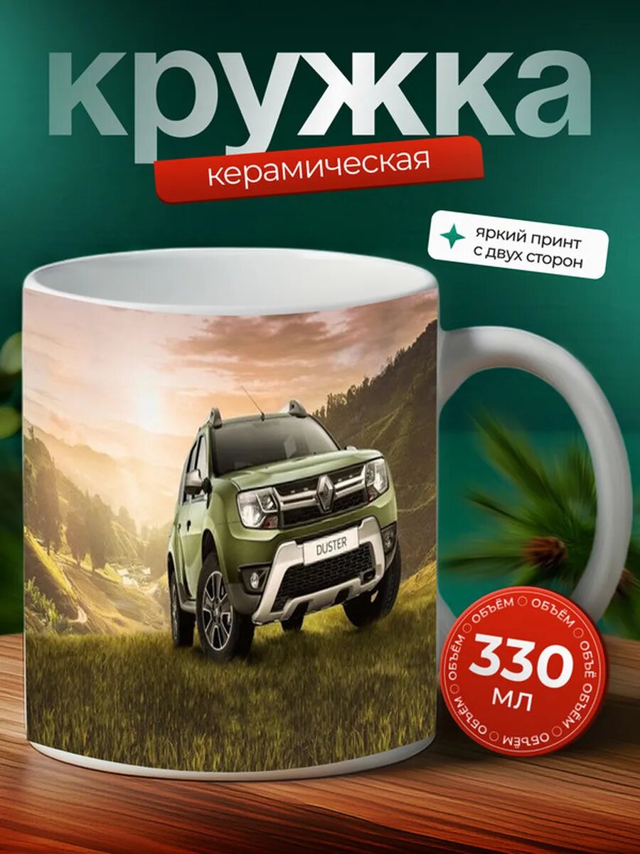 Кружка Рено машина Renault 9,