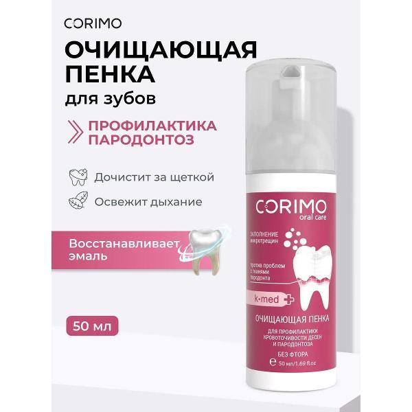 CORIMO Очищающая пенка для зубов от пародонтоза 50 мл
