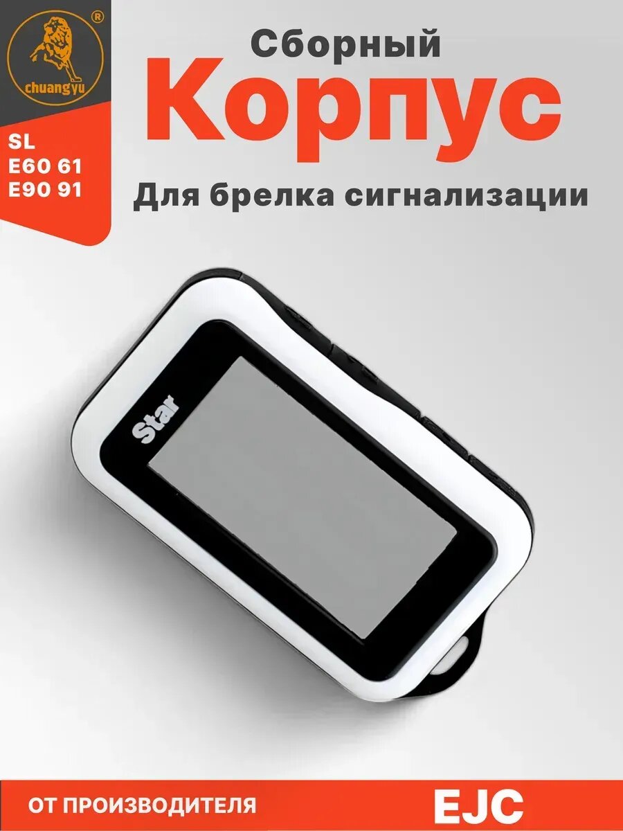 Корпус на брелок сигнализации SL E60