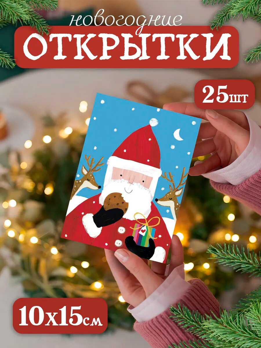 Открытки новогодние мини, 10х15