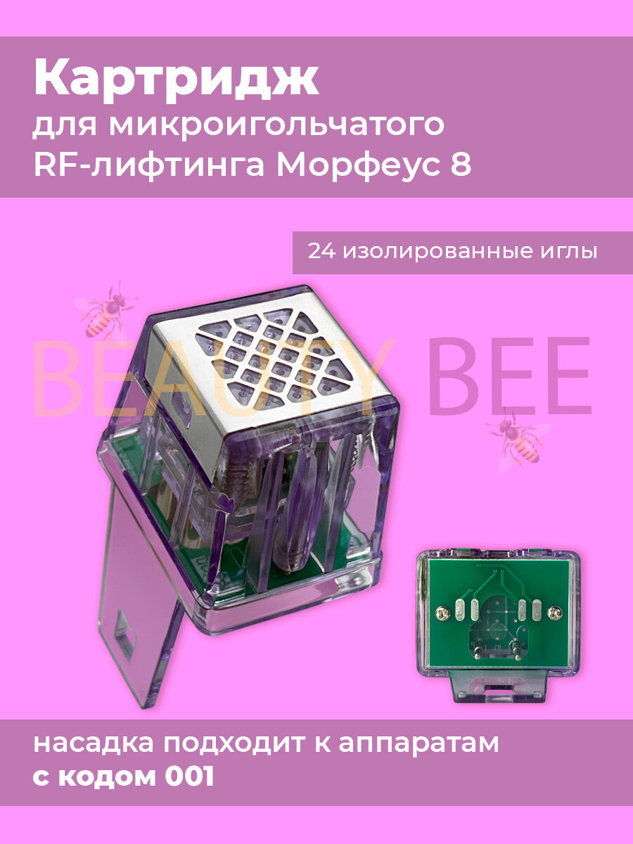 Морфеус 001 24 иглы