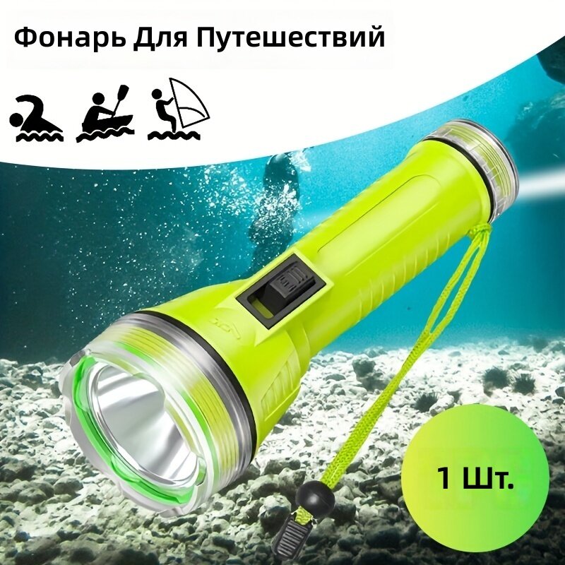 Светодиодный фонарь для дайвинга с USB-зарядкой, 3 режима работы (высокий/низкий/стробоскоп), эргономичная рукоятка, компактный цилиндрический корпус из прочного пластика, 1 шт