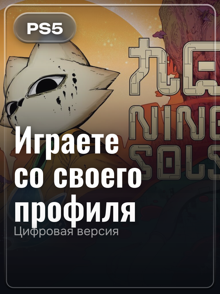 Nine Sols PS4 & PS5 для PlayStation 5: цифровая версия PSN, активация на вашей консоли