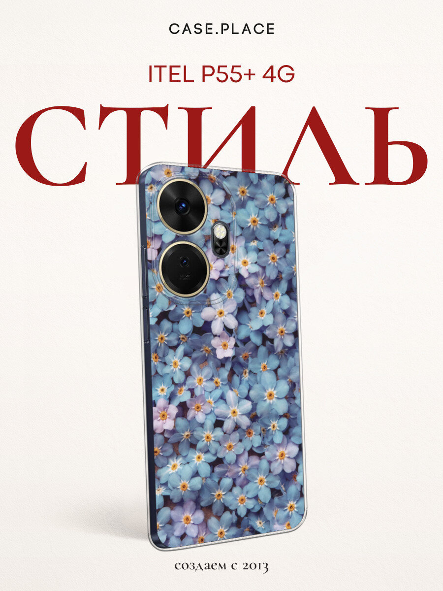 Чехол на Itel P55 Plus 4G / Ител Р55 Плюс 4G с принтом Поле незабудок