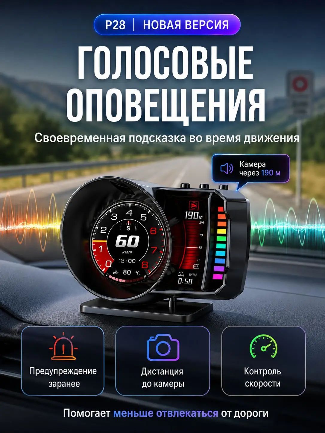 Компьютер бортовой, 1.8 Вт арт. Бортовой компьютер P28 для авто, OBD GPS дисплей с предупреждением о камерах, цифровой спидометр, RGB подсветка