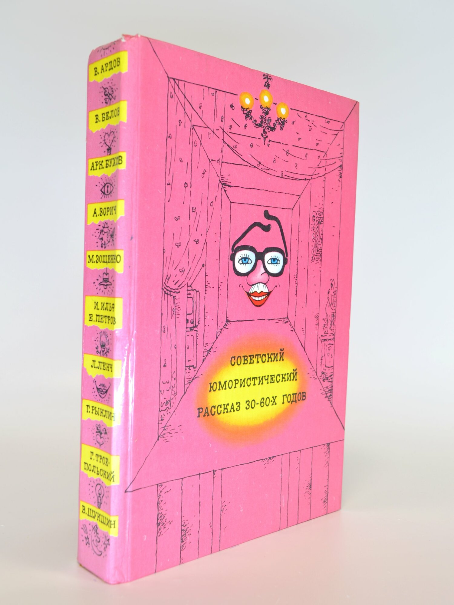 Советский юмористический рассказ 30-60-х годов. Сборник. Букинистические книги в отличном состоянии.