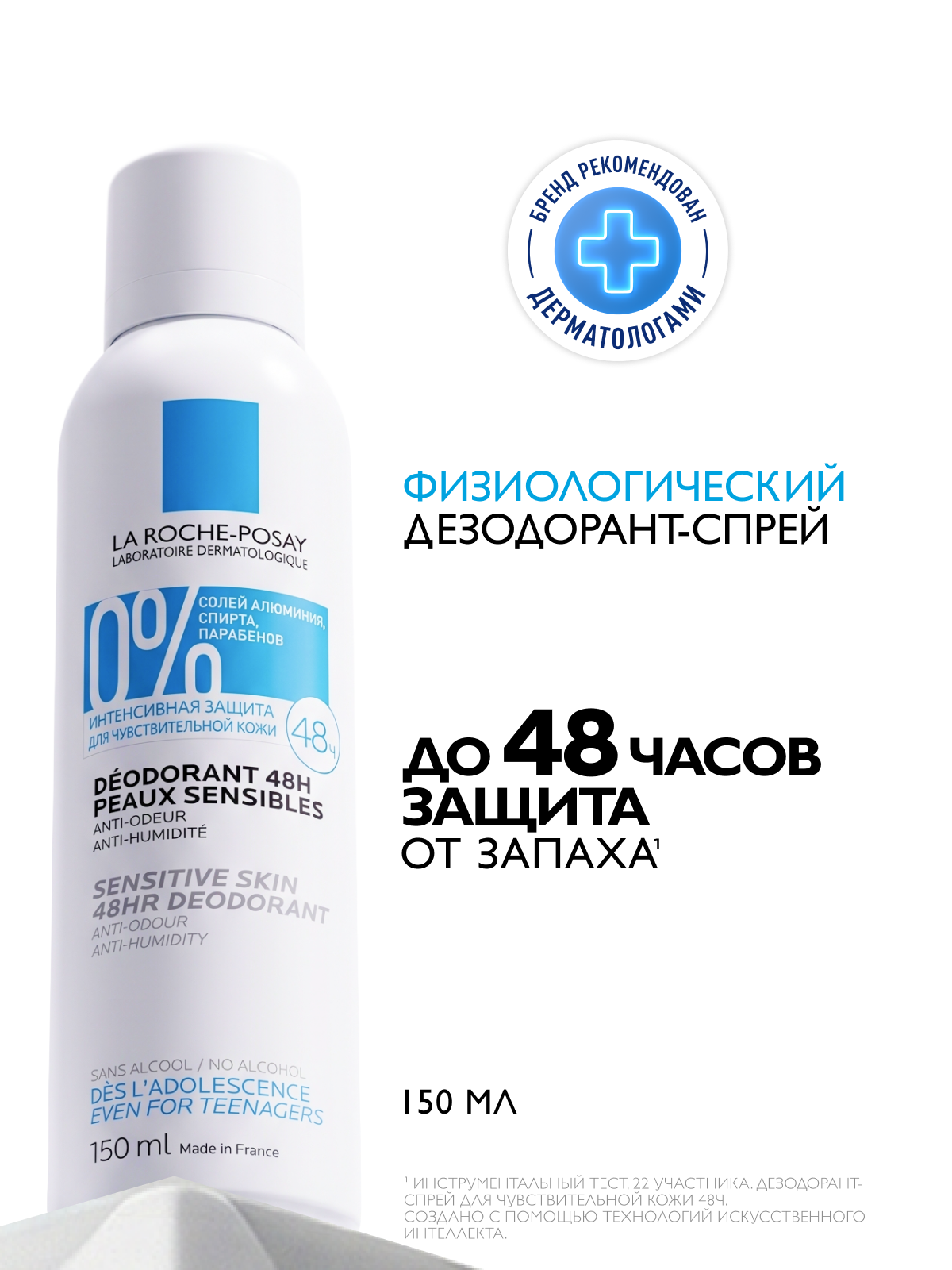 La Roche-Posay Дезодорант-спрей, защита от пота и запаха 48 часов, 150 мл