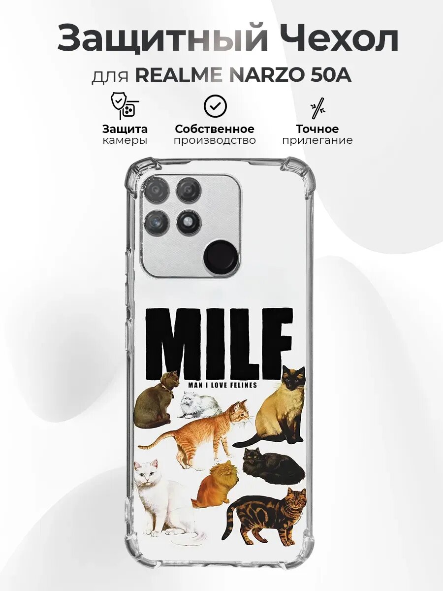 Чехол на REALME NARZO 50A силиконовый с принтом Milf котики