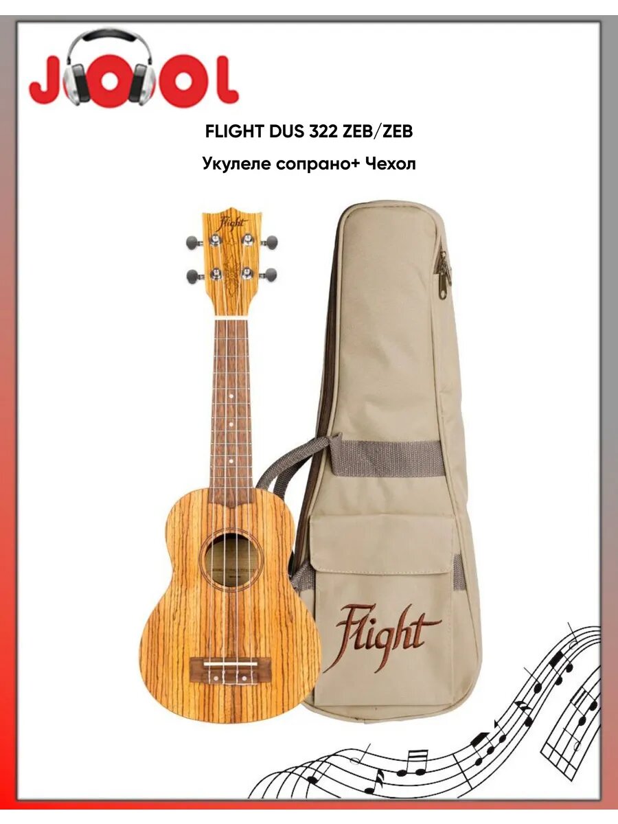 FLIGHT DUS 322 ZEB/ZEB Укулеле сопрано+ Чехол