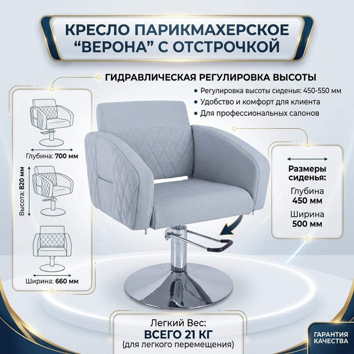 Парикмахерское кресло 'Верона' с отстрочкой IMIN - Имидж Инвентор