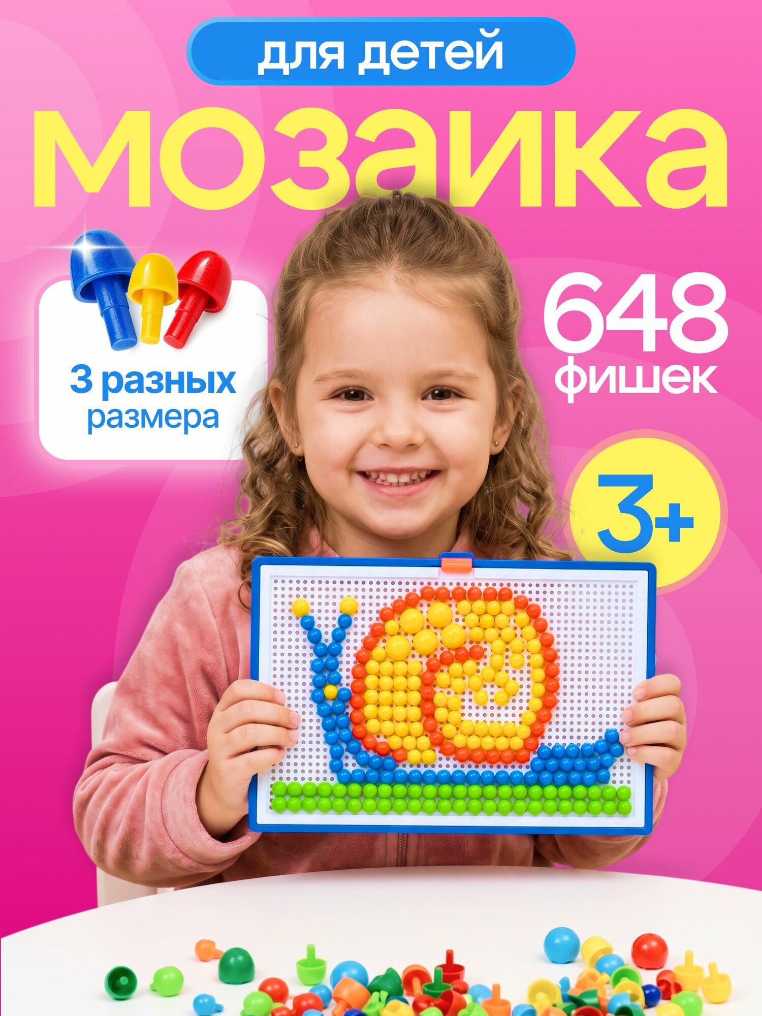 Мозаика для детей 648