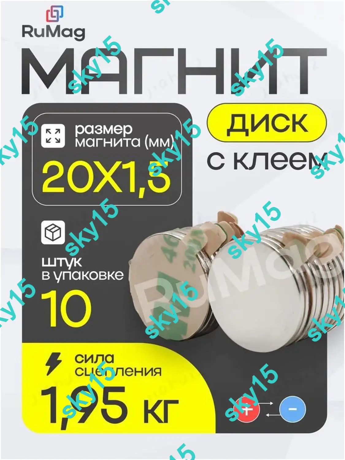 Магнит диск 20х1,5 мм с клеевым слоем, сверхсильное притяжение, набор из 10 штук для крепления