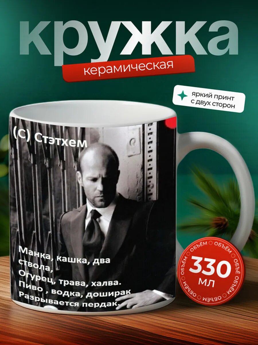 Кружка джейсон стетхем цитаты 26,