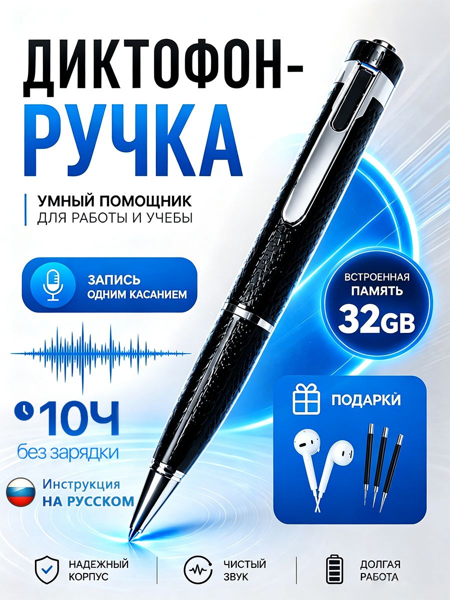 Мини-диктофон 32 ГБ, Авторучка для записи, для записи и воспроизведения.