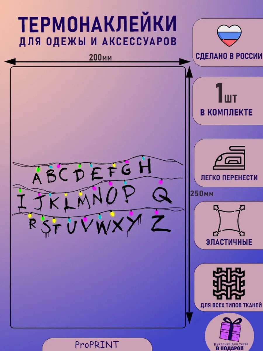Термонаклейка на одежду
