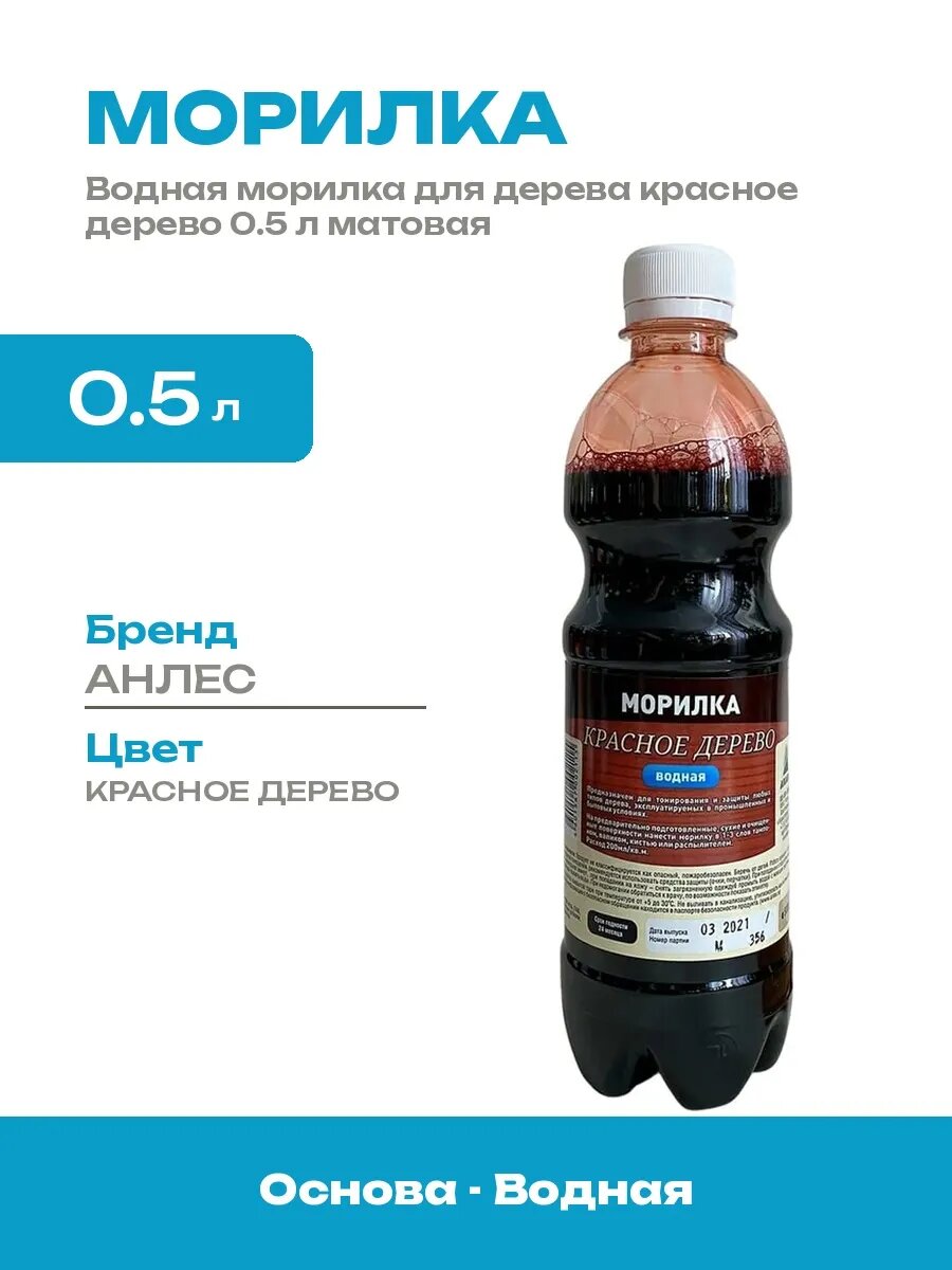 Декоративное покрытие для дерева морилка красное дерево 0.5л