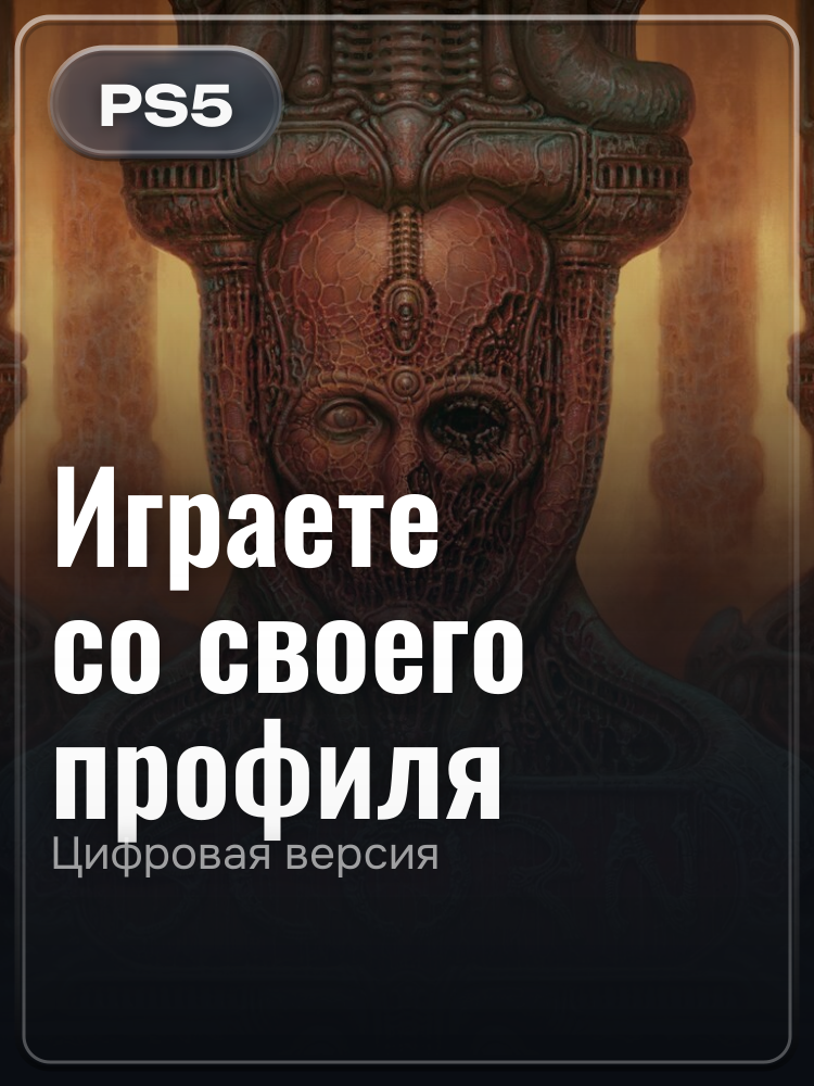 Scorn для PlayStation 5: цифровая версия PSN, активация на вашей консоли
