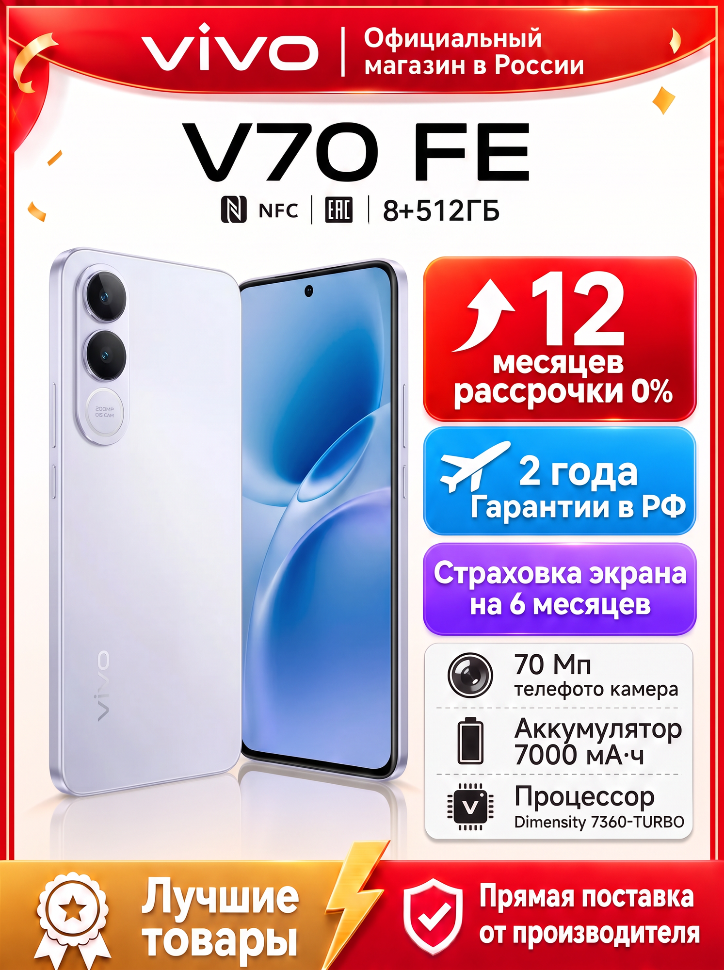 Смартфон vivo V70FE 8 ГБ+512 ГБ, Ростест (EAC), Серебряный, мощный аккумулятор