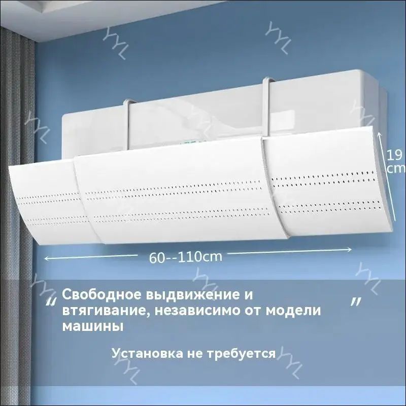 Экран-отражатель для кондиционера, защитный экран для кондиционера 60 - 110 см