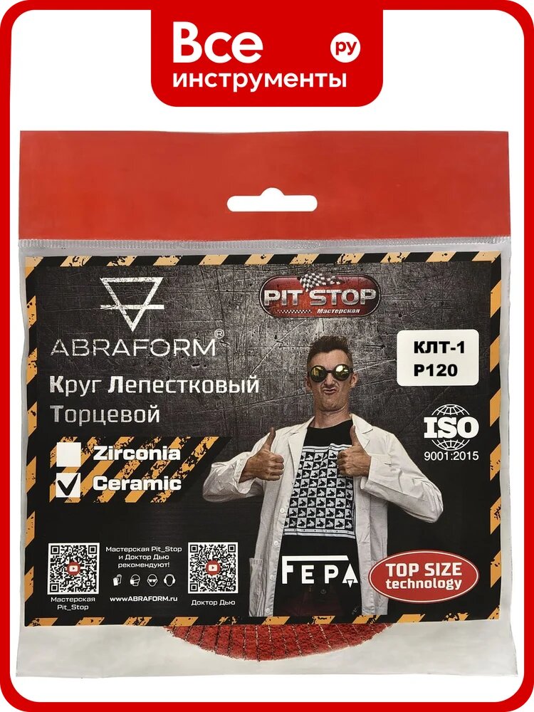Круг лепестковый торцевой Ceramic от Мастерская Pit_Stop и Доктор дью 125 мм, P120, прямой ABRAFORM DD-FLAP-CR-120-1
