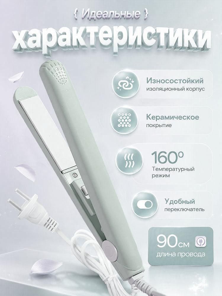 Выпрямитель для волос плойка мини утюжок щипцы для укладки