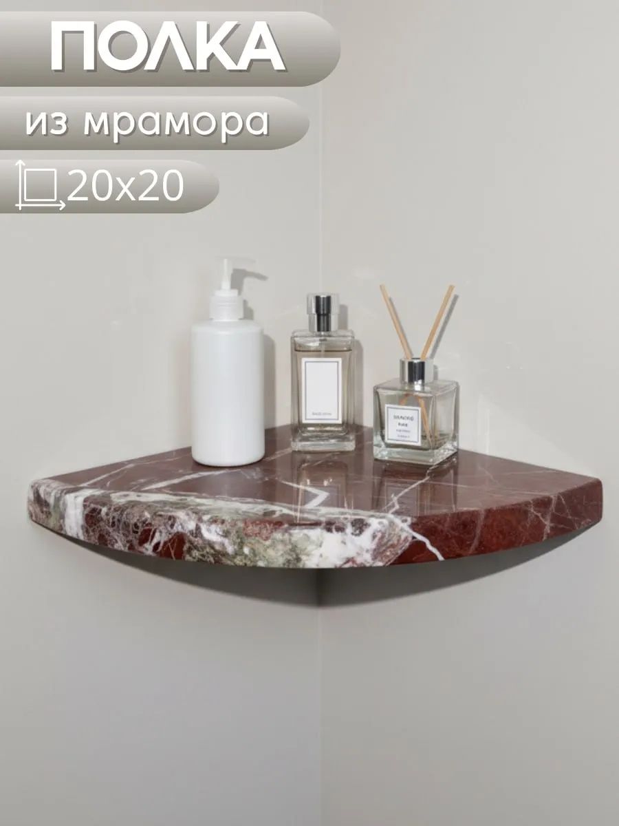 Угловая радиальная полка для ванной 20х20х2 см, натуральный камень, со скрытым креплением