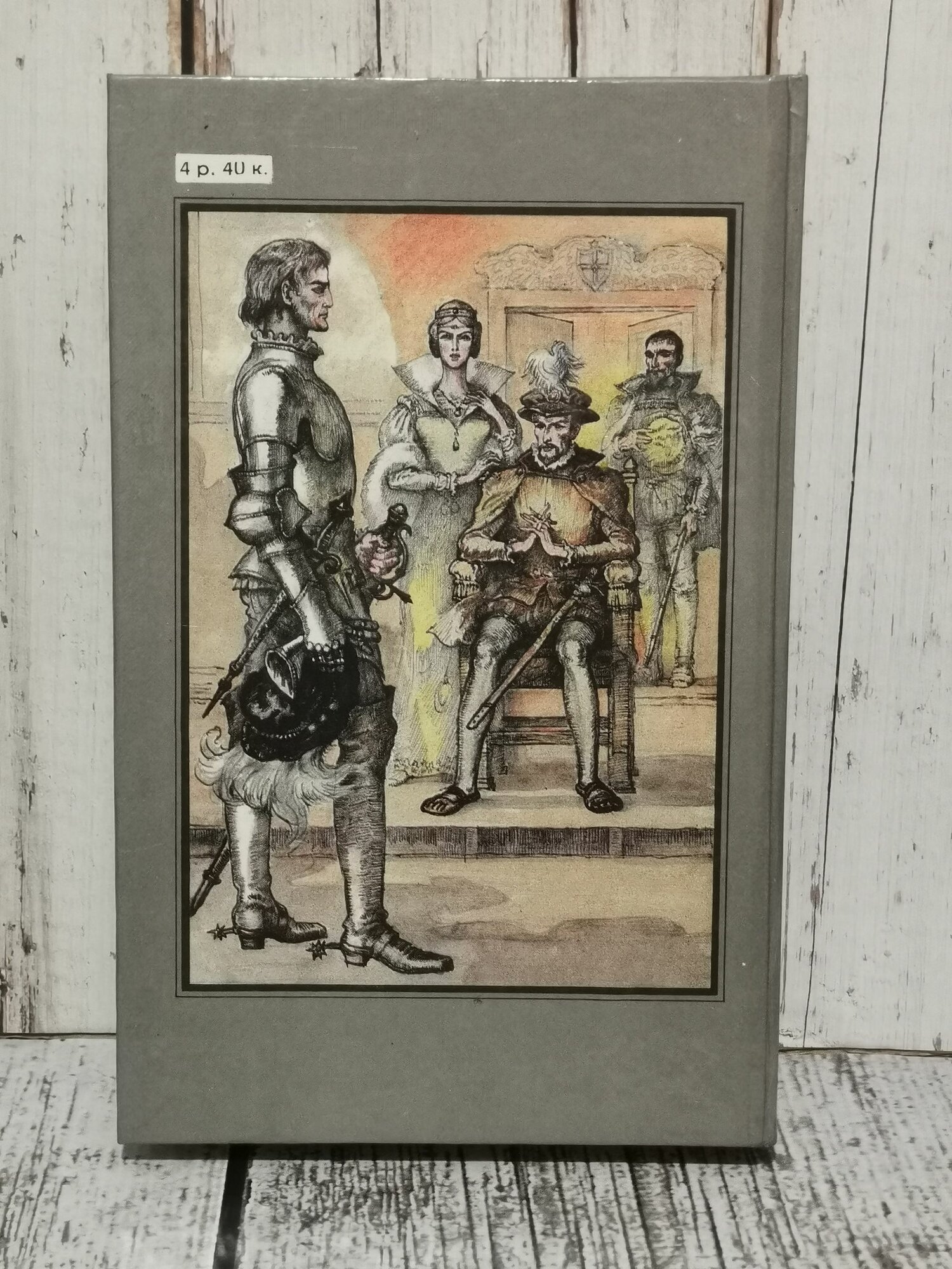 Две Дианы Дюма Александр, 1990, 624 стр, издательство Правда — фото 1