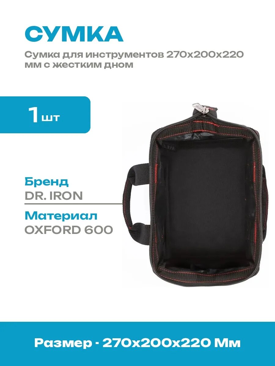 Маленькая сумка для электромонтажника с жестким каркасом