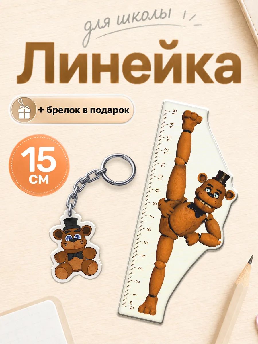 Канцелярия для школы линейка 15 см Мишка Фредди