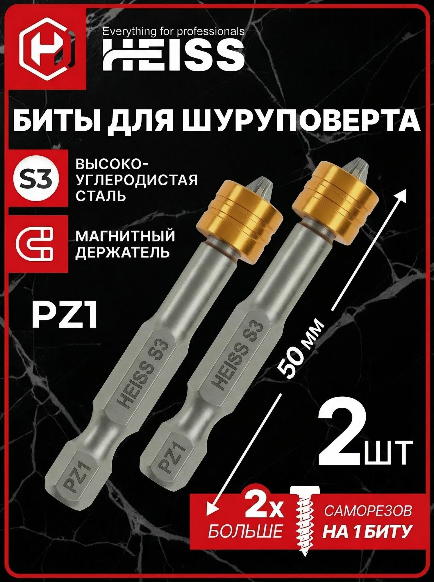 Биты для шуруповерта со съемным магнитом PZ1 x 50 мм 2 шт HEISS