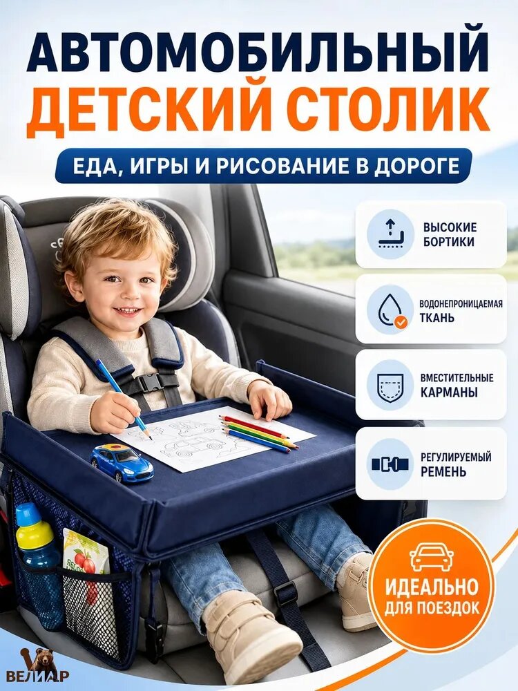 Универсальный детский автомобильный столик для путешествий, 40x32x19 см, темно-синий