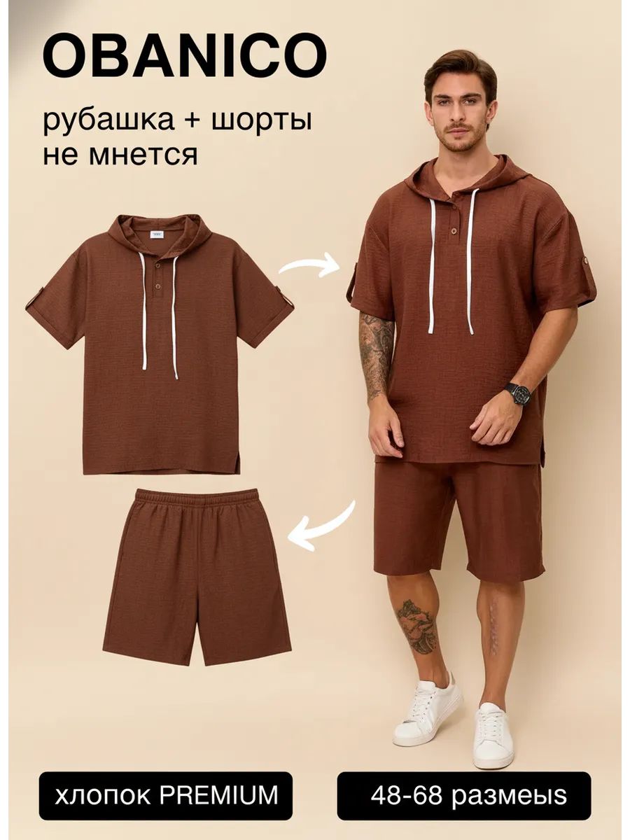 Комплект одежды OBANICO