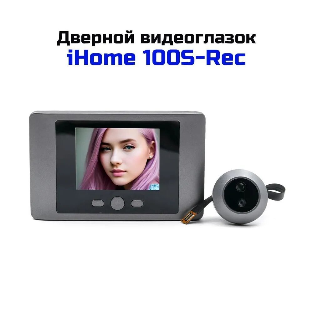 Видеоглазок в виде обычного iHome 100S-Rec (LCD) (K6864RU) с записью на SD карту, монитором 2,8 дюйма и камерой 0,3Mp, аккумулятор 2000 мАч. Запись фото видео по движению на microSD.