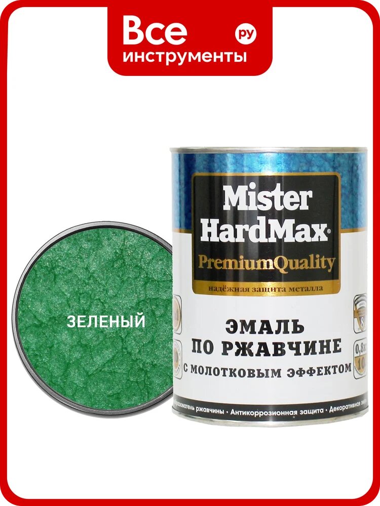 Эмаль по ржавчине с молотковым эффектом HardMax зеленая, банка 0,8 кг, 1 шт. 4690417070244