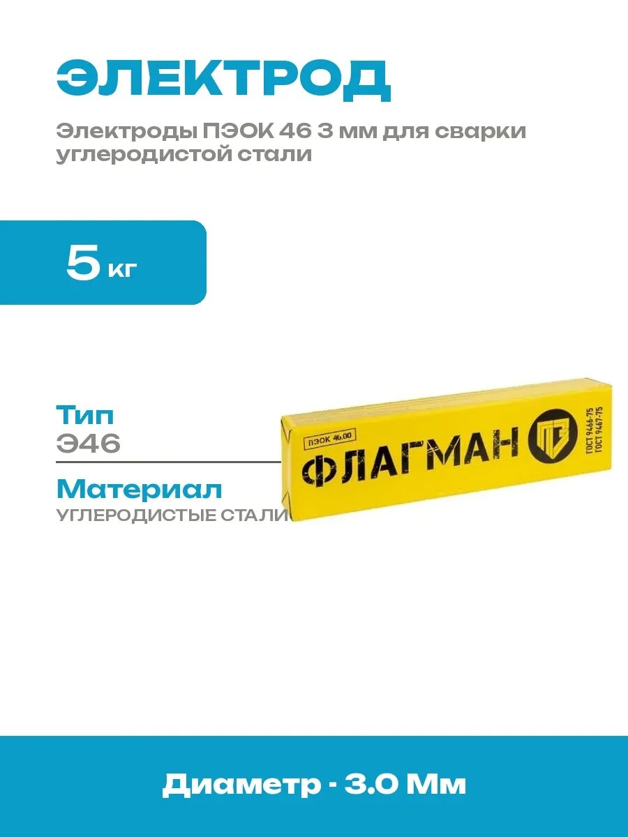 Электроды пэок 3 мм 5 кг аналог для сварки углеродистой