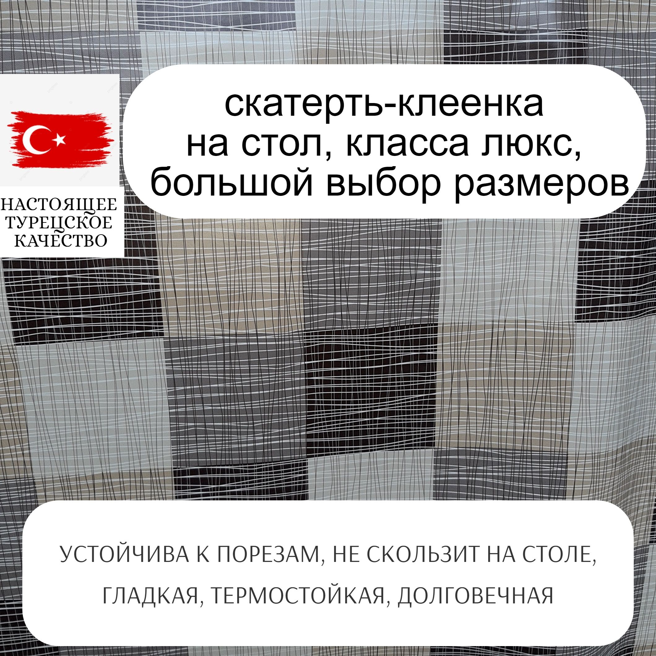 Aminahome Клеенка на стол ПВХ (поливинилхлорид) 90x140см