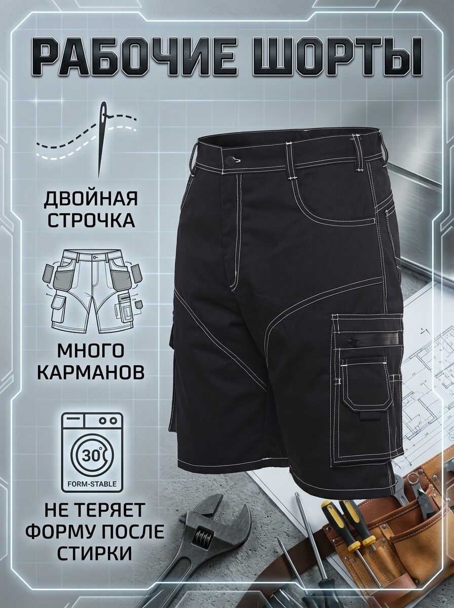 Шорты ИТР цвет черный Б — фото 1