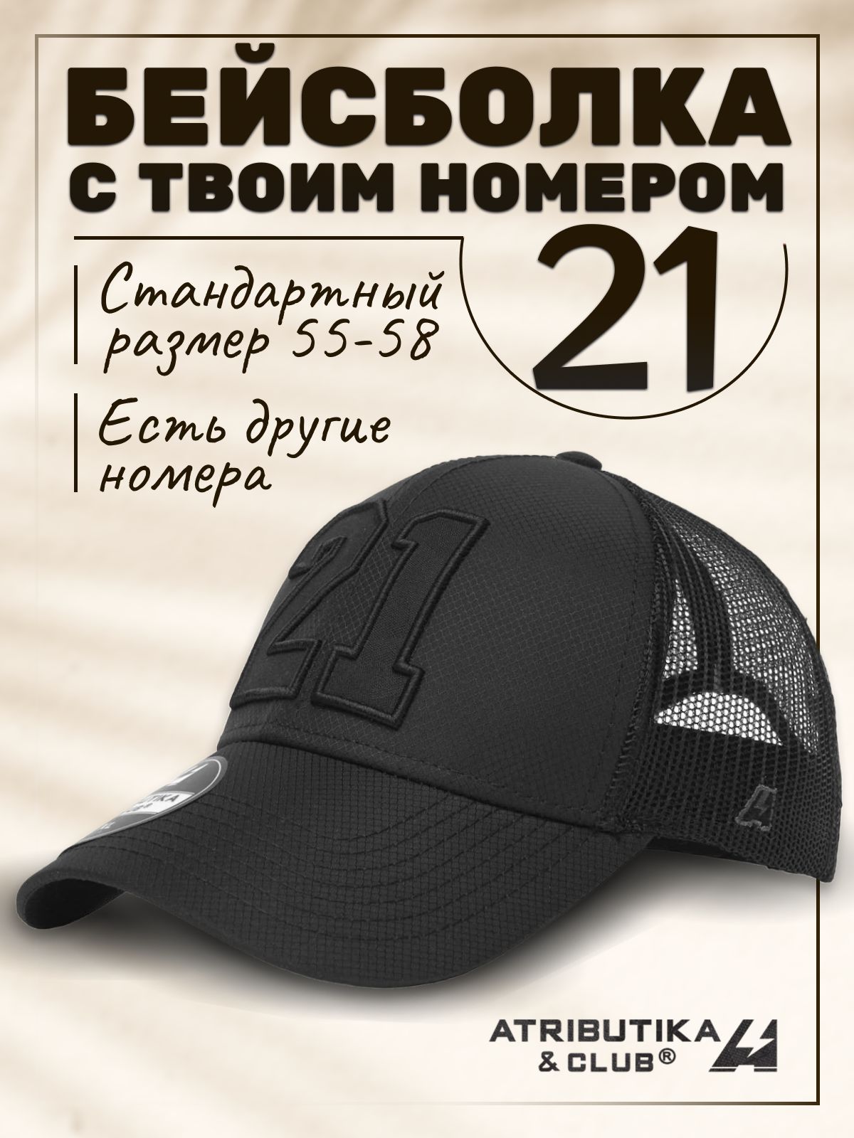 Бейсболка ATRIBUTIKA & CLUB Базовая коллекция для мужчин и женщин