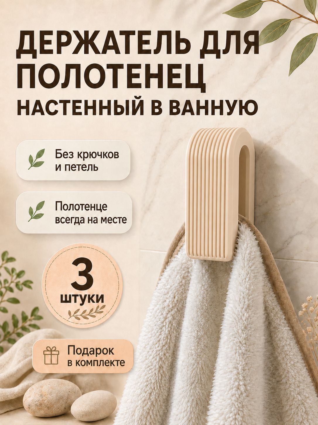 Держатель для полотенец бежевый настенный