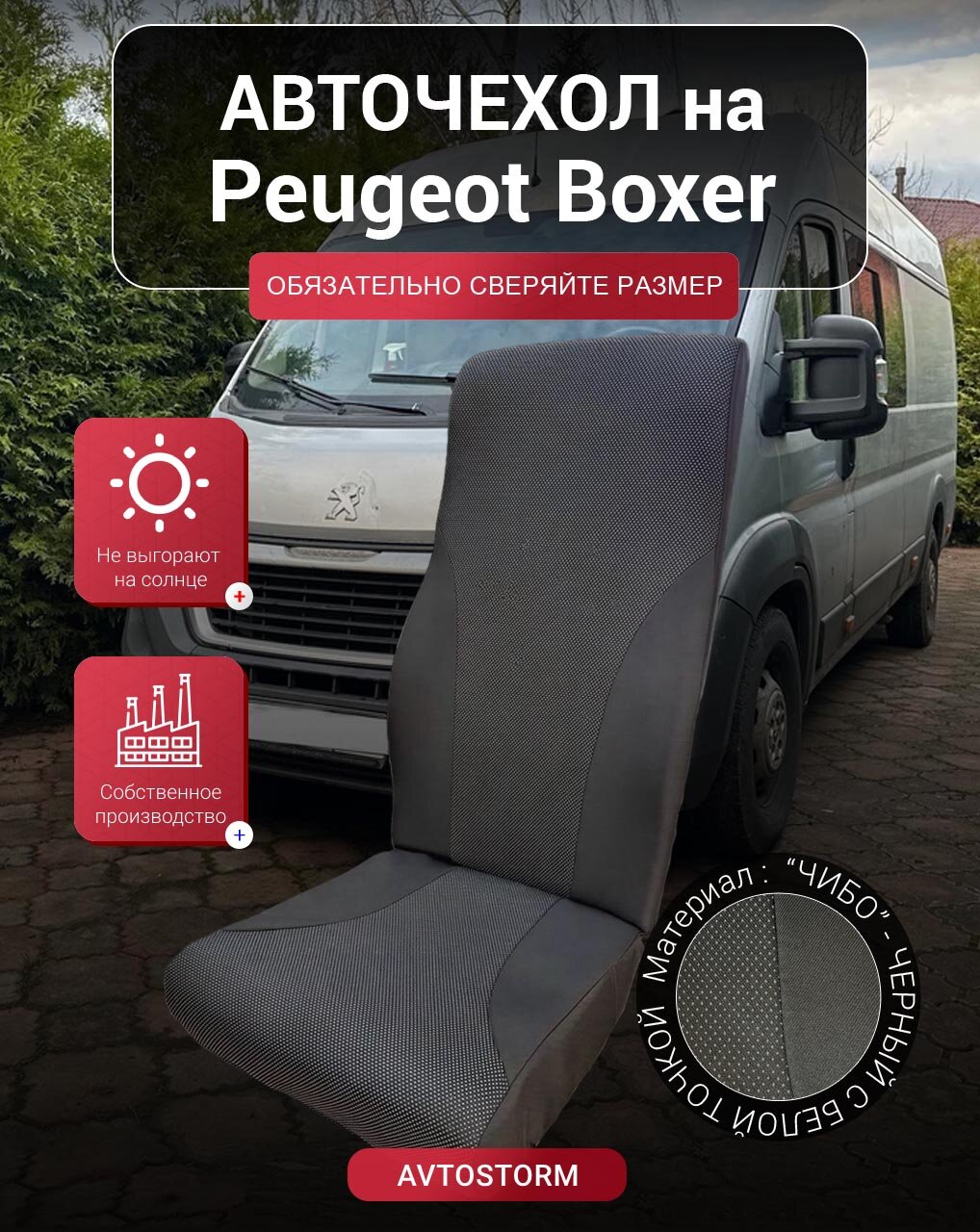 Чехол, Авточехол, Накидка на пассажирское сиденье автобуса, микроавтобуса Peugeot Boxer Пежо Боксер