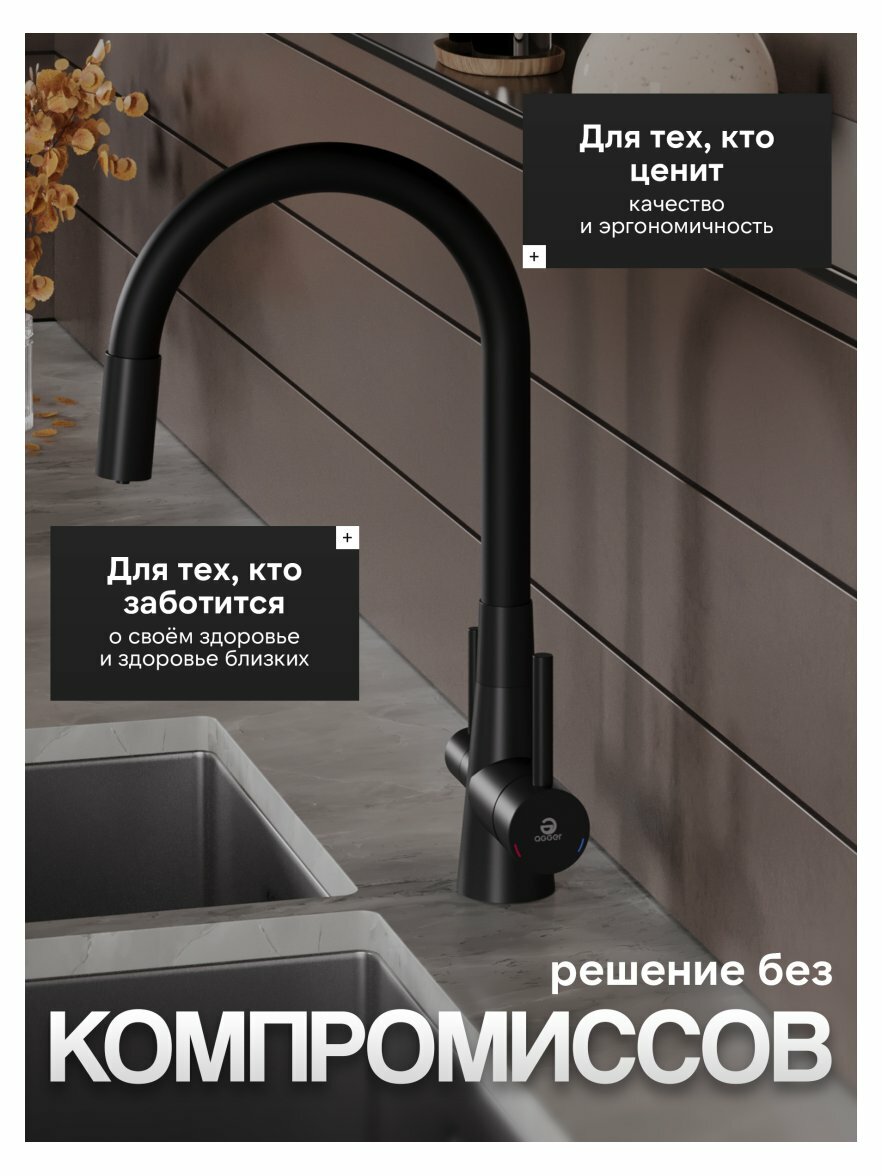Смеситель для кухни Agger Elegant A3230344 однорычажный с каналом для питьевой воды и гибким изливом, черный матовый